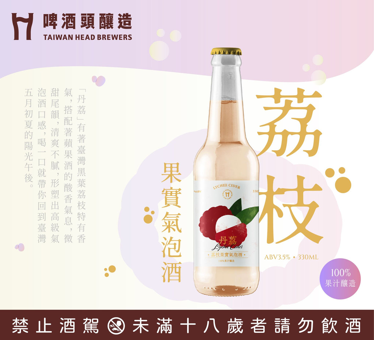 Taiwan Head Brewers Lychee Cider 荔枝・果實氣泡酒 (330ml) — Farmer's Bar